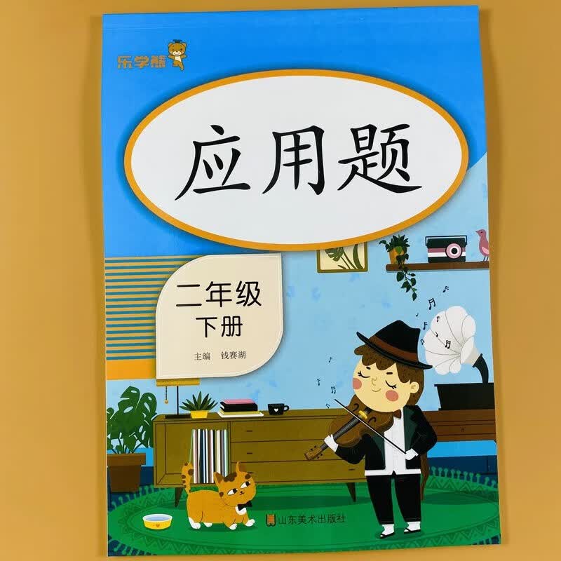 新版 口算 竖式 应用题 二年级上下册人教版小学2年级教材同步练习计算题口算题卡心算速算本天天练 应用题 二年级下册