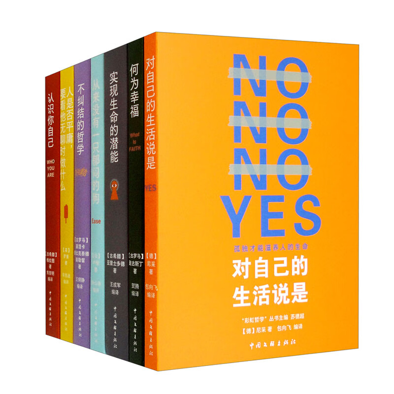 彩虹哲学系列丛书（套装共7册）