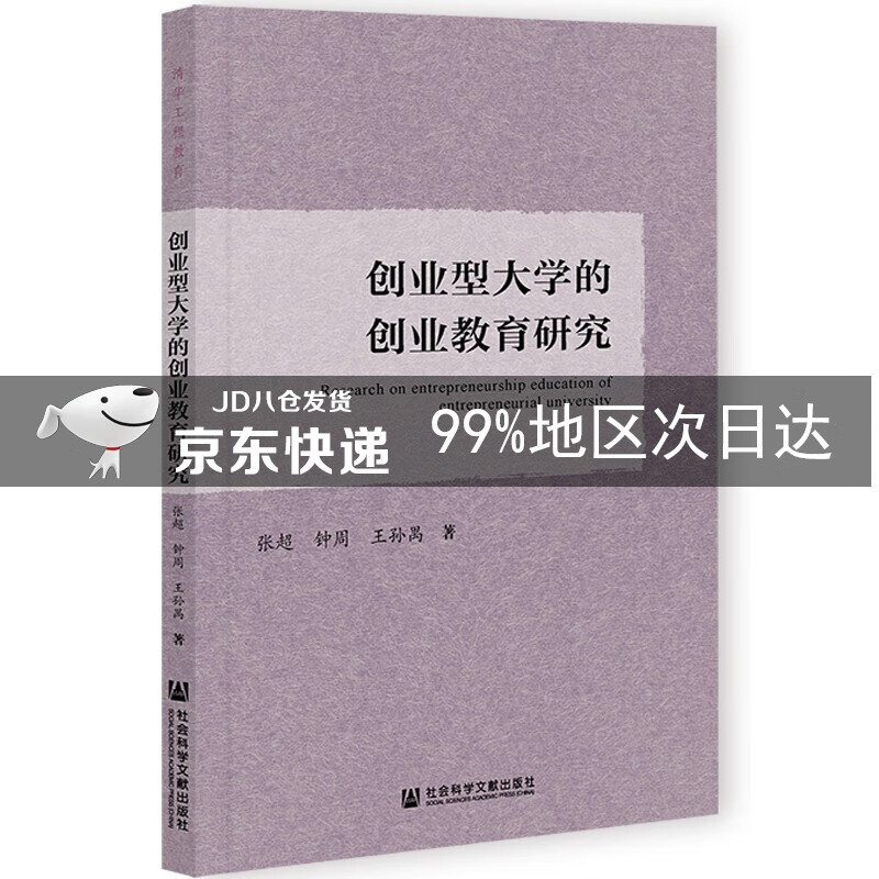 创业型大学的创业教育研究