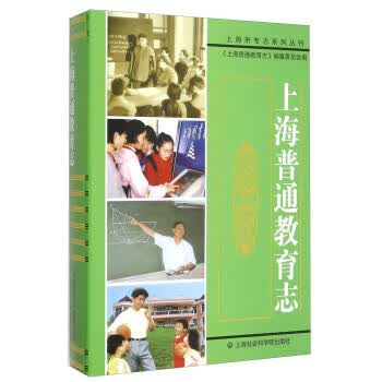 上海普通教育志