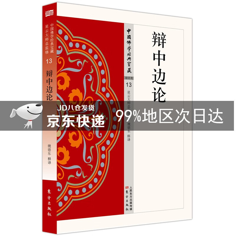 辩中边论