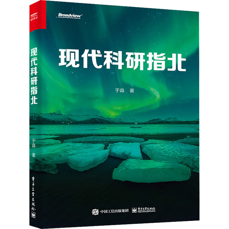 现代科研指北 图书