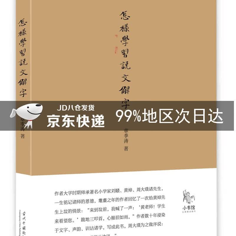 小书馆：怎样学习《说文解字》