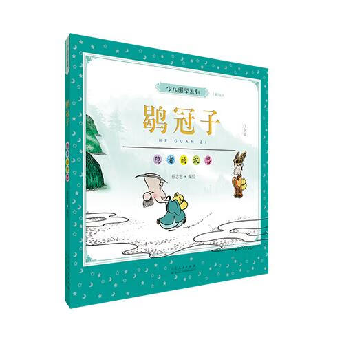 鹖冠子 蔡志忠 著
