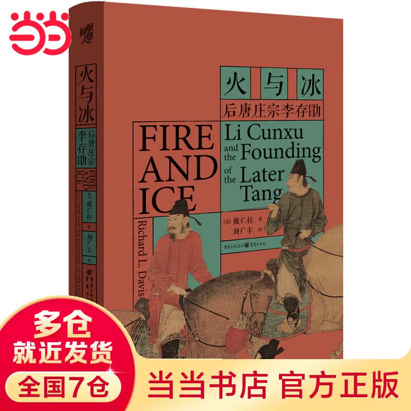 火与冰：后唐庄宗李存勖