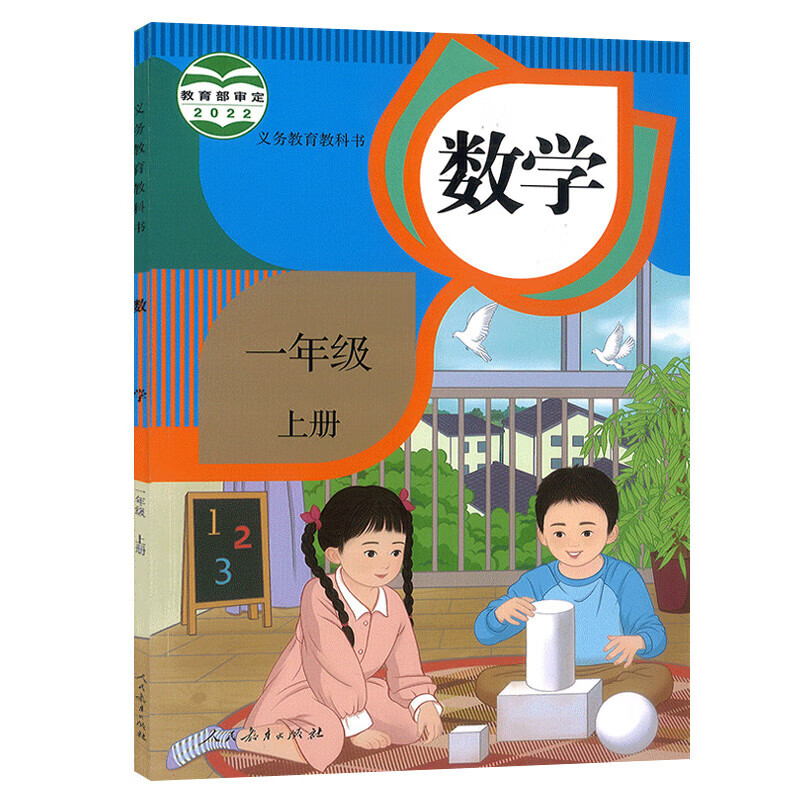 【科目多选】2023春 一年级下册 道德与法治/英语/语文/美术/科学/音乐（1年级下） 课本教材 义务教育教科书 数学 人教版（23春）