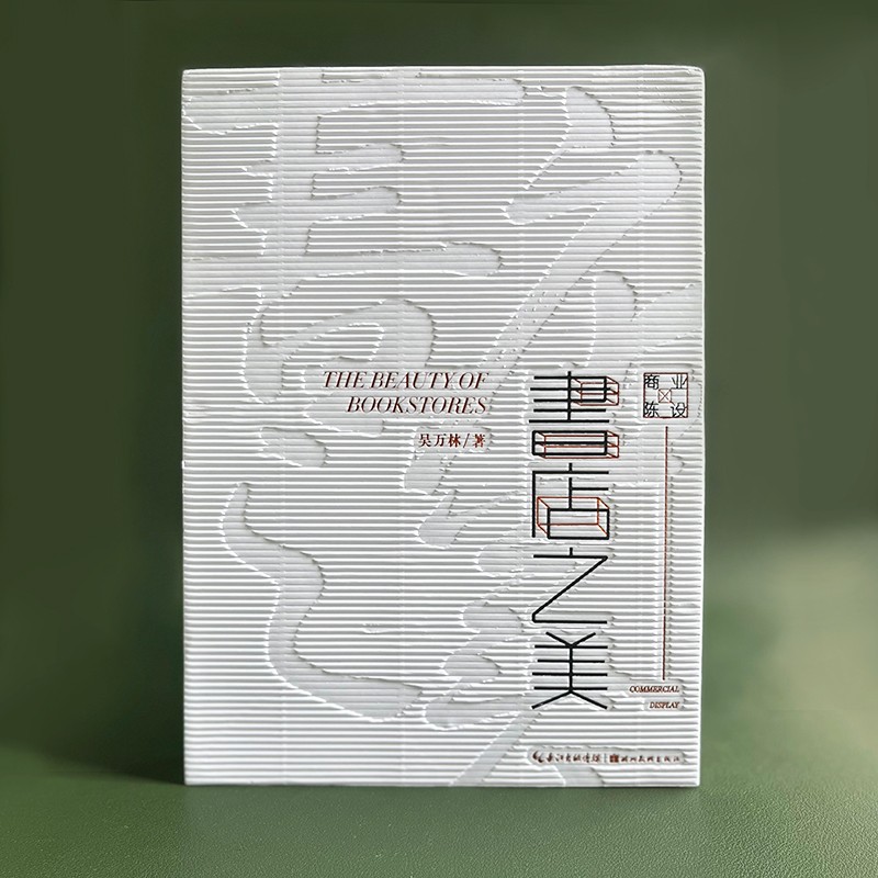 书店之美：画家笔下的商业陈设