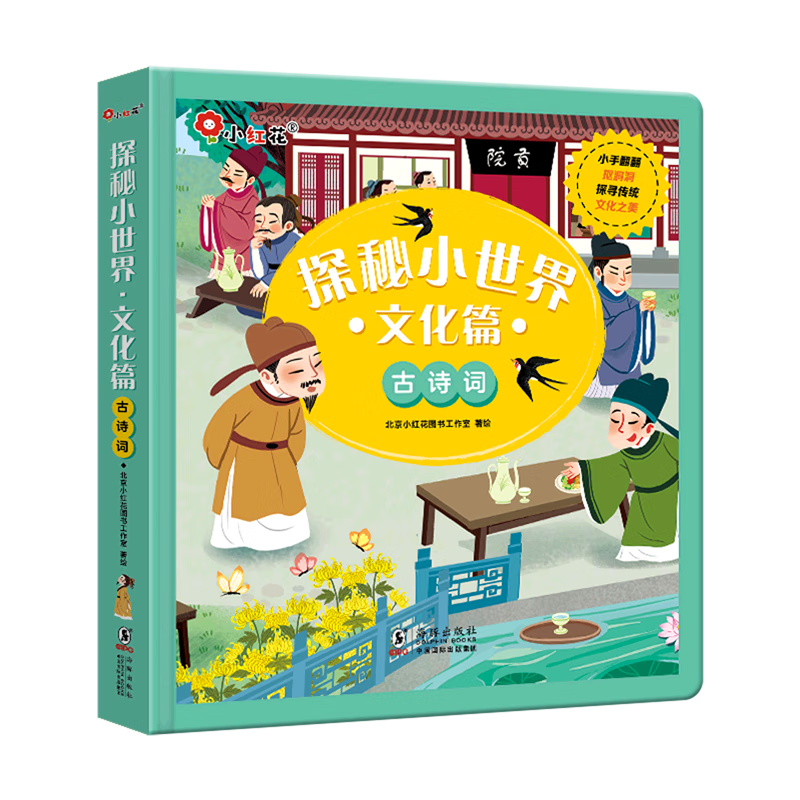 探秘小世界(文化篇古诗词)