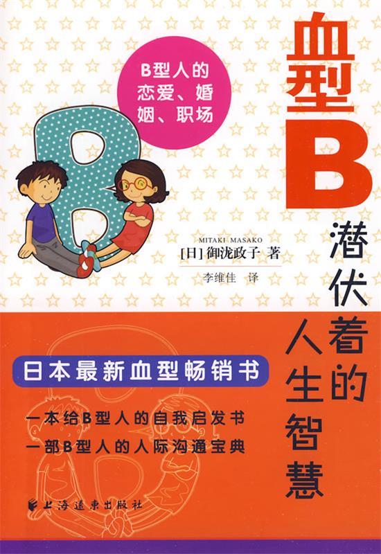 血型B【好书，下单速发】