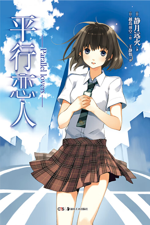 【书】平行恋人