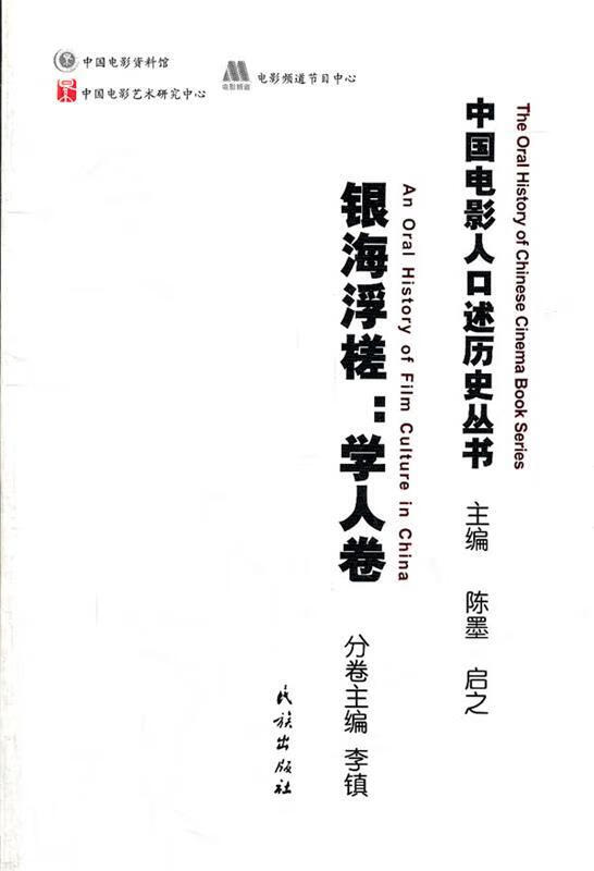 银海浮槎 学人卷【精选】