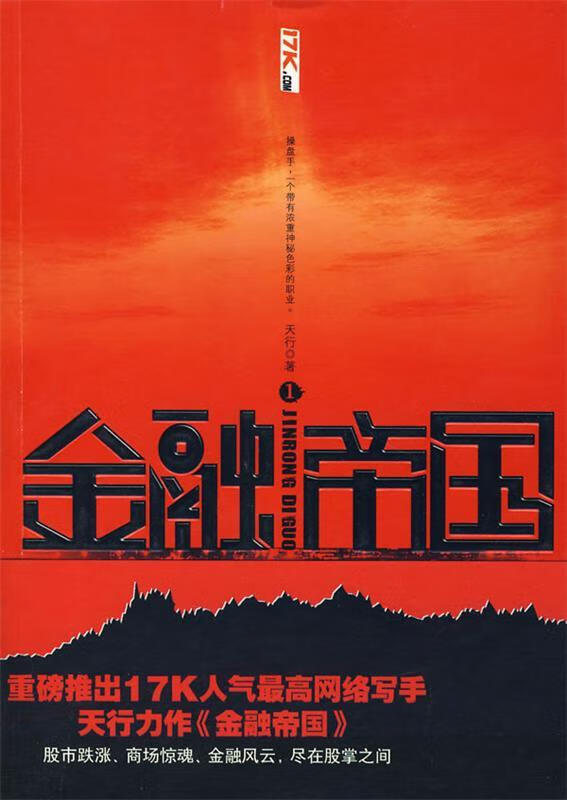 金融帝国1【书籍，畅读优品】