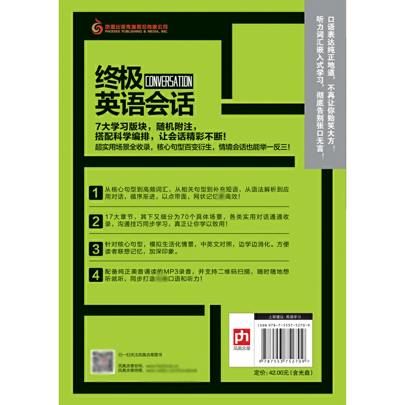 终极英语会话(附光盘)