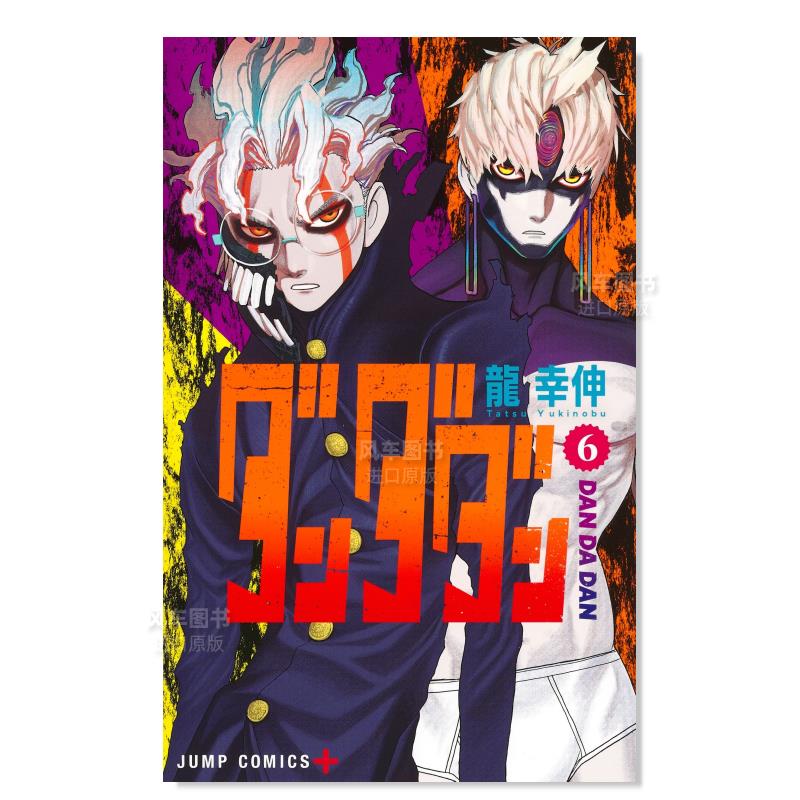 漫画自然武裝当哒当 6 ダンダダン 6 日文原版漫画书 日本原装进口