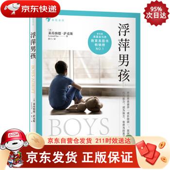 浮萍男孩 浙江教育出版社 9787553696331