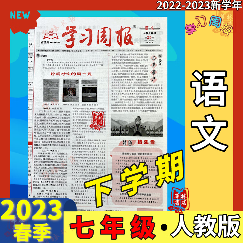 学习周报7七年级下册语文人教版22-23学年春季初一下学期(河南)