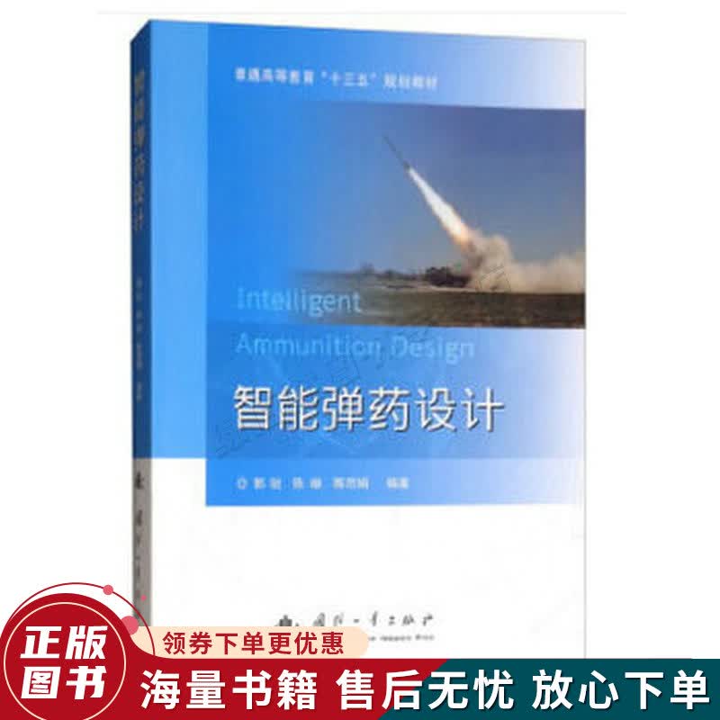 智能弹药设计