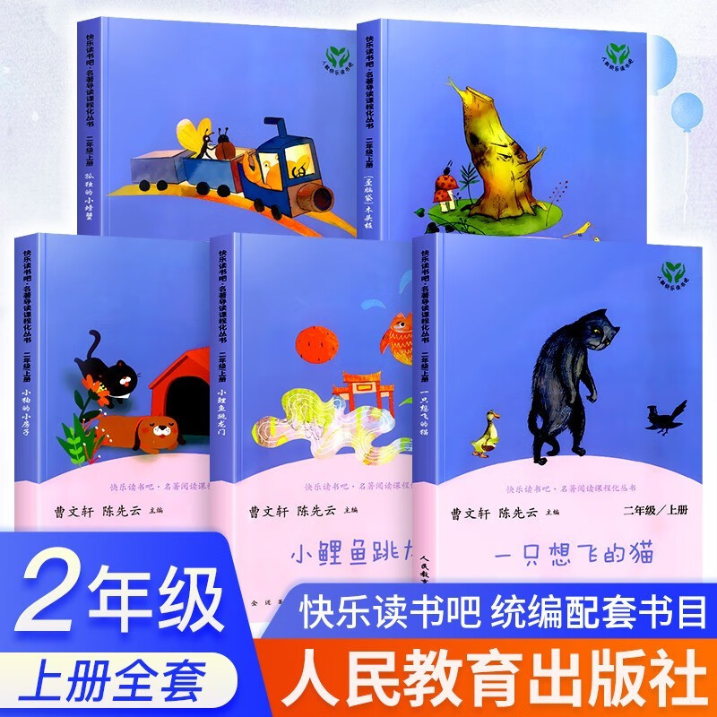 人教社快乐读书吧一三二四五六年级上册下册读读童谣和儿歌神笔马良中国神话传说故事世界经典非必读人民教育出版社课外书阅读 二年级上册五本 快乐读书吧
