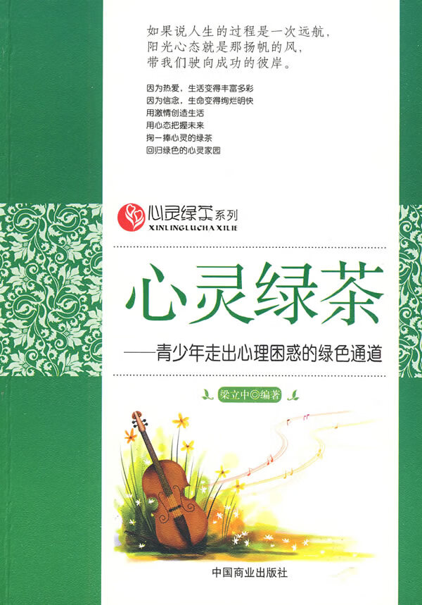 心灵绿茶 心理学 书籍