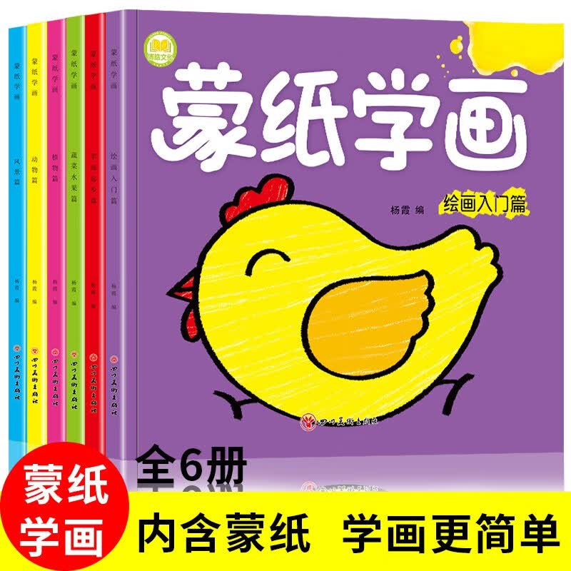 涂色本蒙氏学画全6册0-2-3-6岁宝宝涂色书视觉激发训练儿童专注力训练益智游戏早教书籍