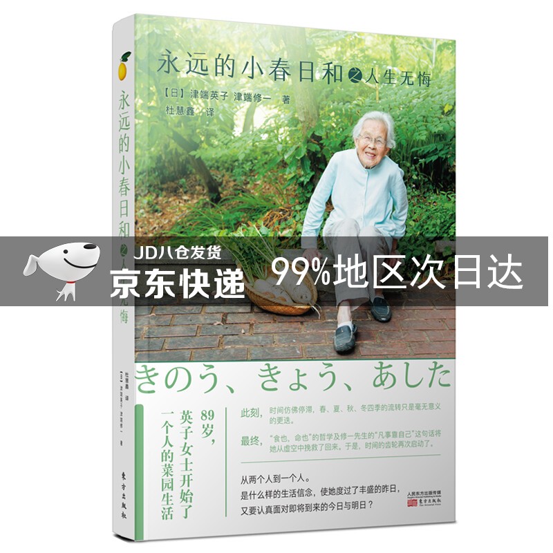 永远的小春日和之人生无悔