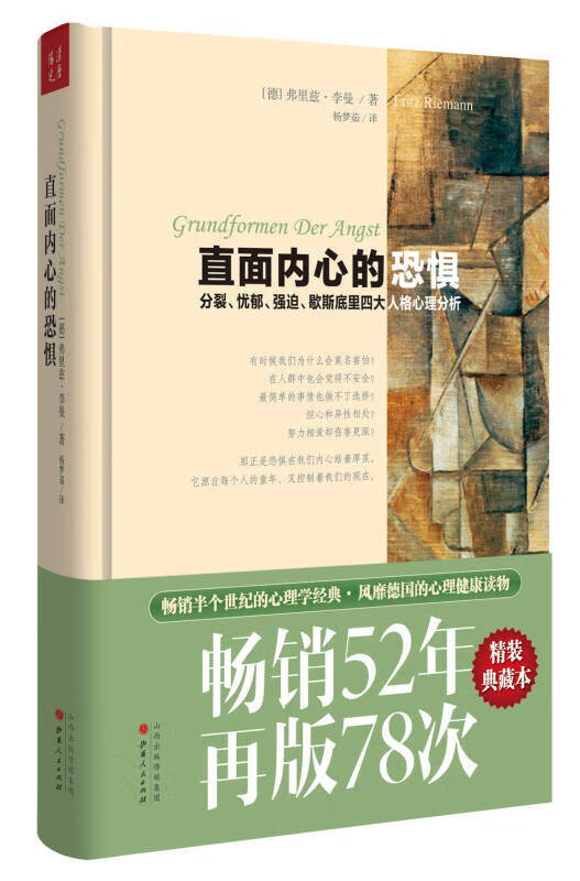 【书】直面内心的恐惧
