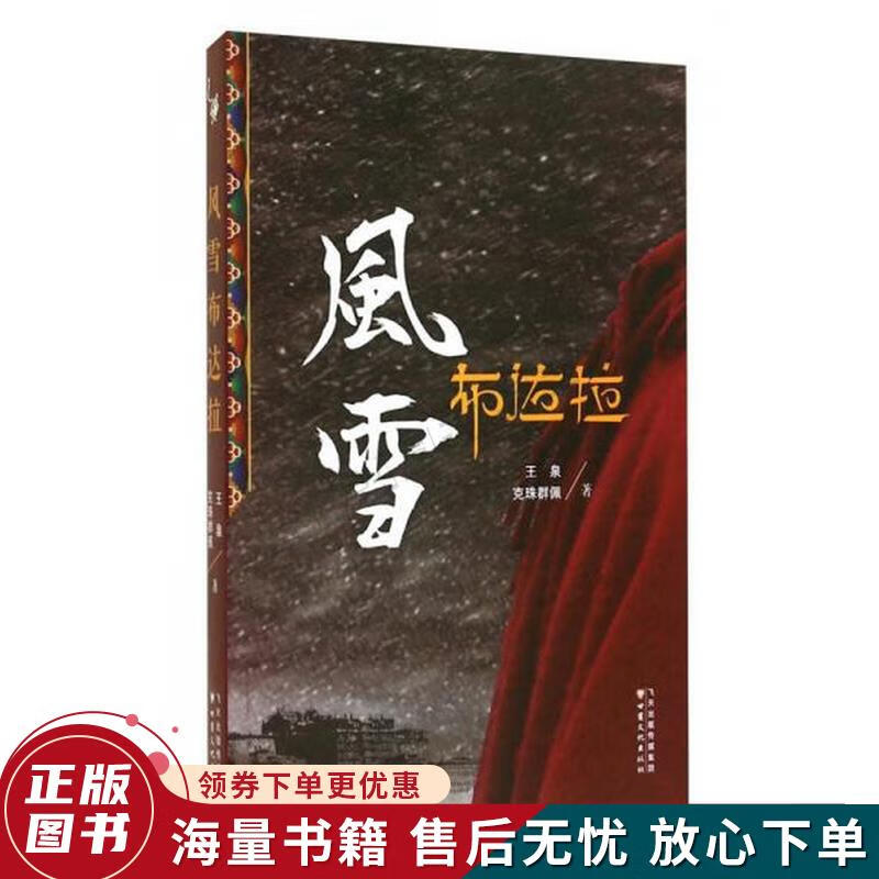 风雪布达拉