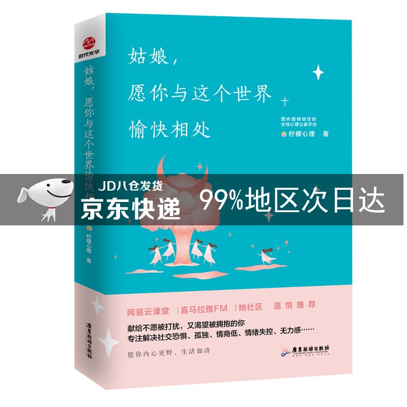 柠檬心理课堂：姑娘，愿你与这个世界愉快相处