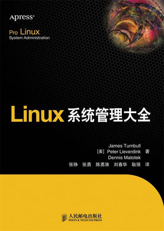 Linux系统管理大全 (美)特恩布尔 等著,张铮 等译
