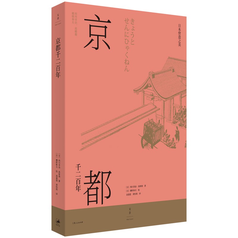 日本营造之美·京都千二百年