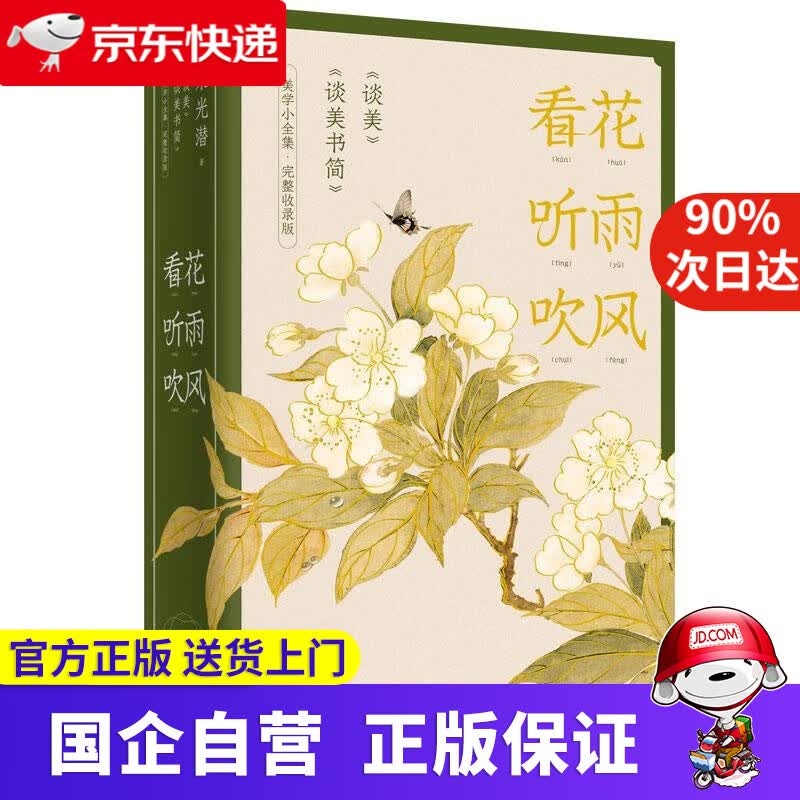 看花听雨吹风 联合天畅 9787559638724