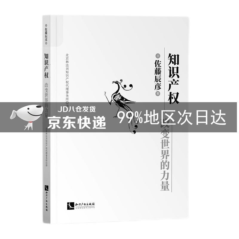 知识产权：改变世界的力量