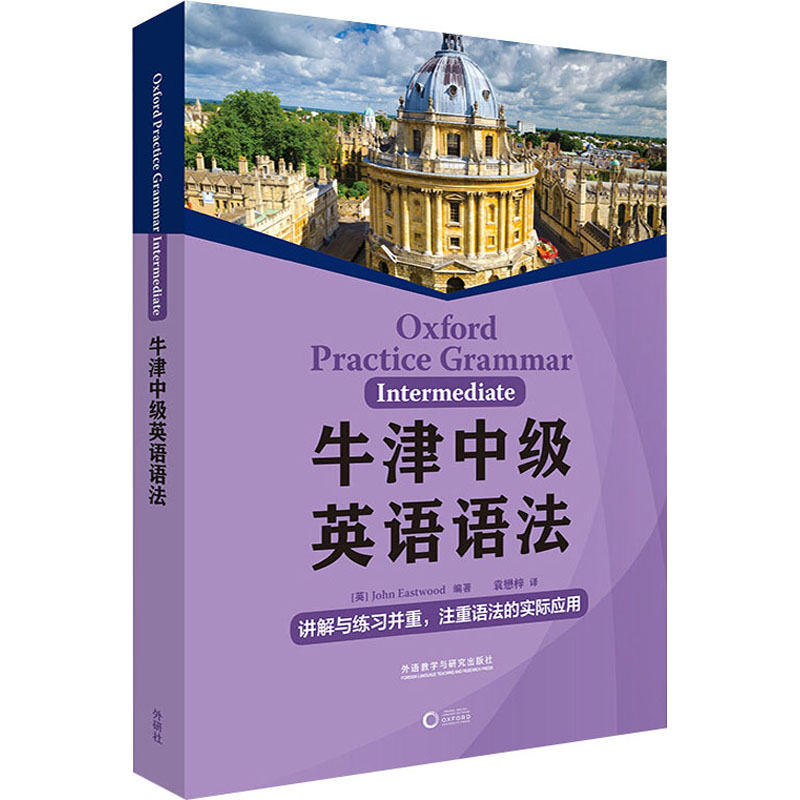 牛津中级英语语法