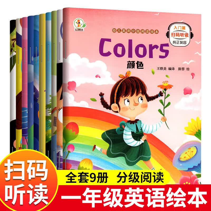 小学一二三年级英语绘本阅读四五六年级上下册英文课外读物儿童英语启蒙有声绘本少儿英语入门自然拼读教材英文分级阅读口语训练书 【一年级】英语绘本全套10册【同步音频】