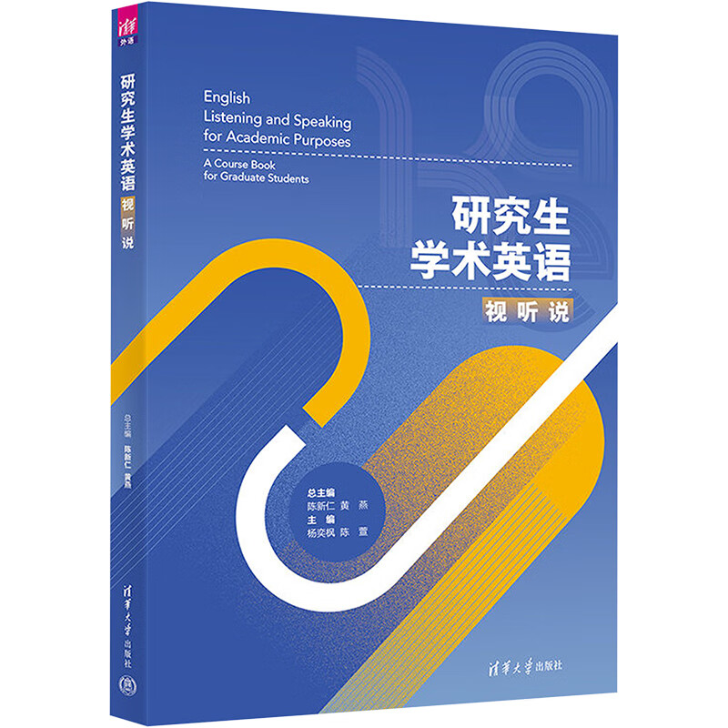 研究生学术英语视听说
