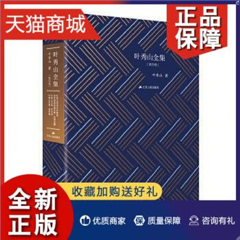 叶秀山全集第4卷叶秀山著哲学研究哲学书籍凤凰
