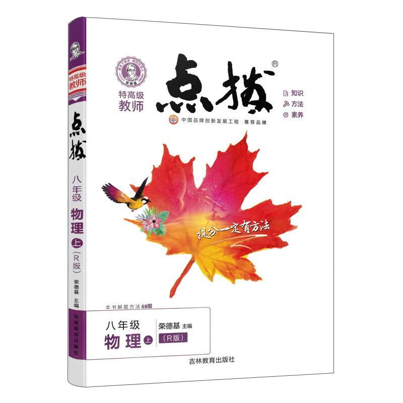 特高级教师点拨 8年级物理 上(R版)