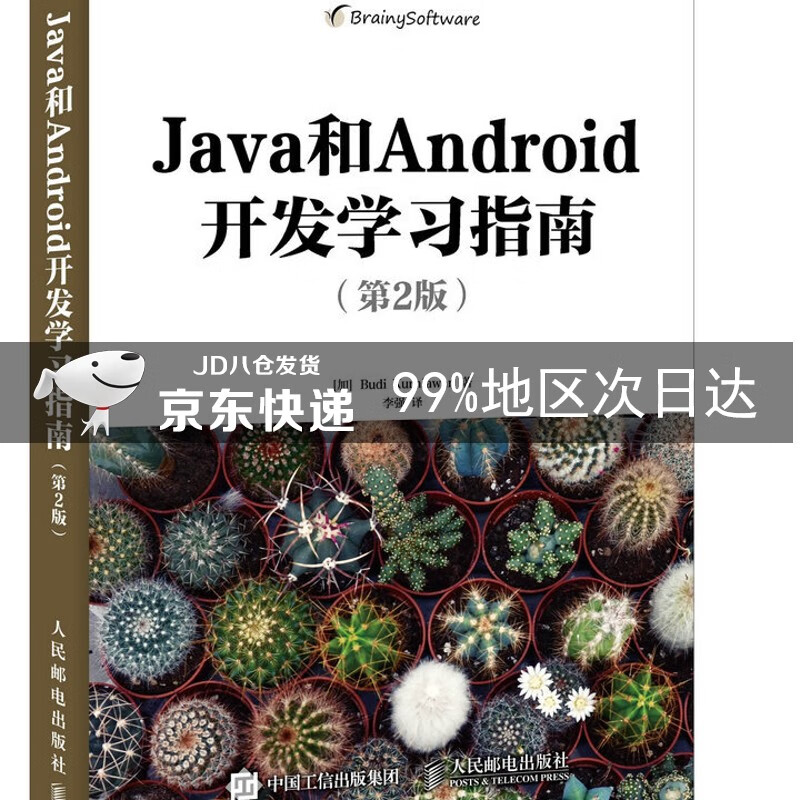 Java和Android开发学习指南 第2版(异步图书出品)
