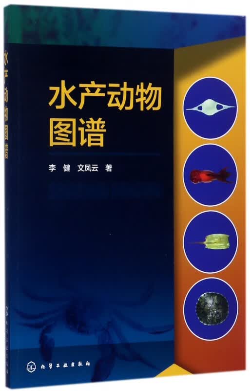 水产动物图谱