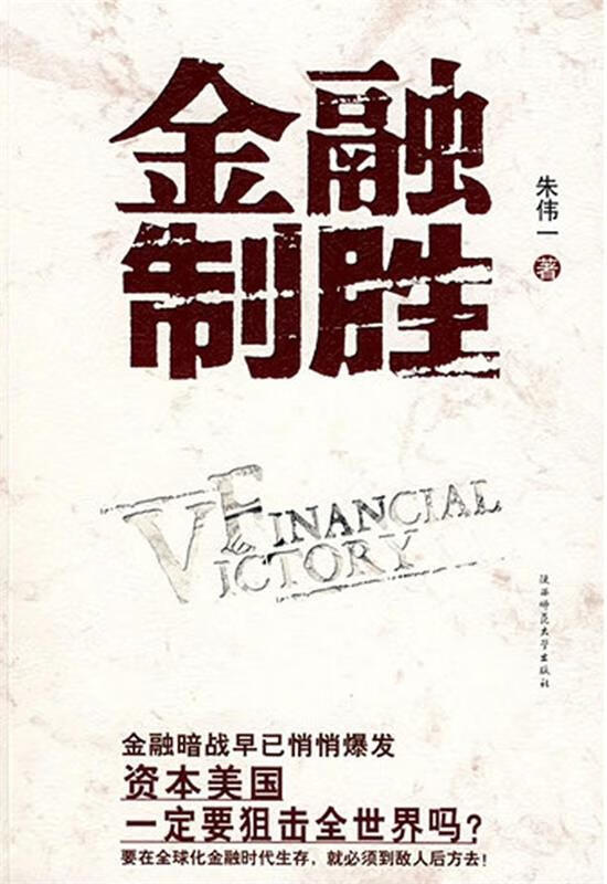 金融制胜【，放心购买】