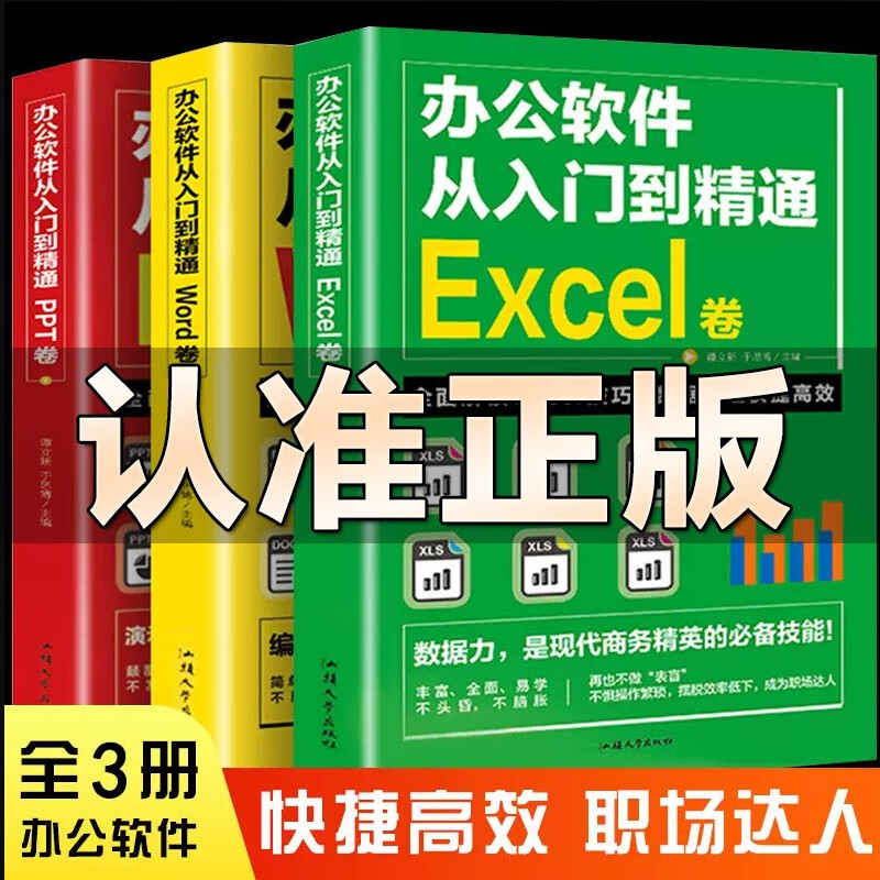 共创咨询企业管理制度与表格+落地工具包（公司用书）公司管理书 3册办公软件书