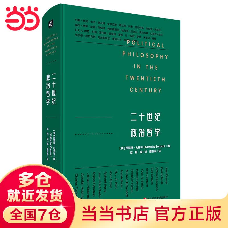 二十世纪政治哲学