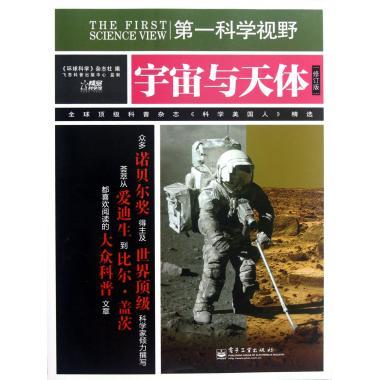 【现货】科学视野：宇宙与天体