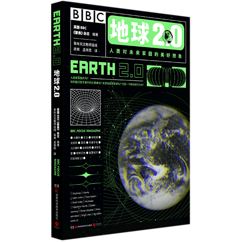 地球2.0