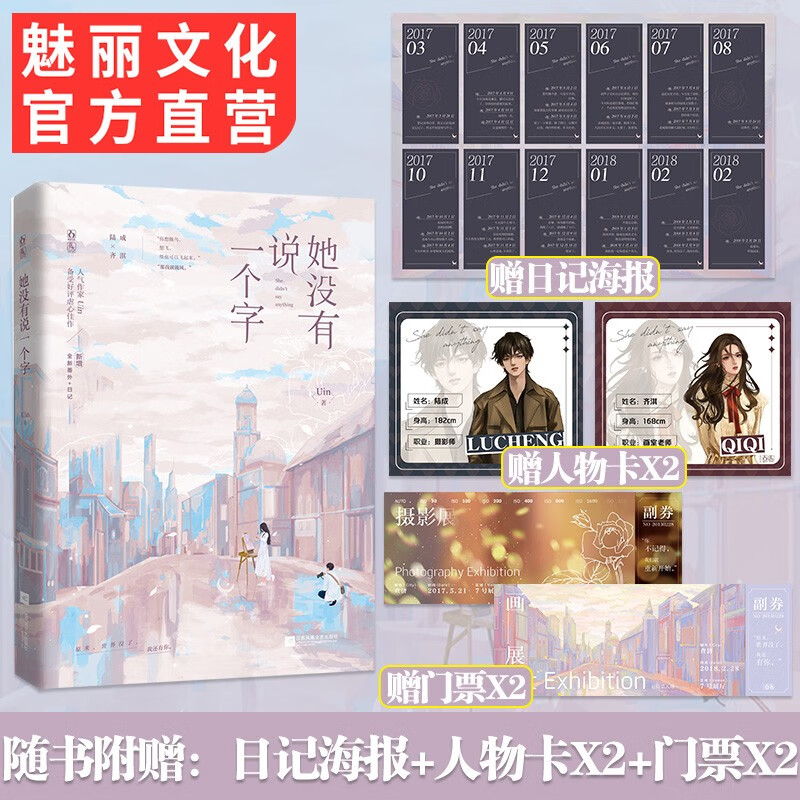 现货 她没有说一个字 Uin著 现代都市虐心言情小说已完结 她没有说一个字
