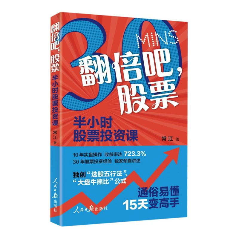 翻倍吧股票(半小时股票投资课)