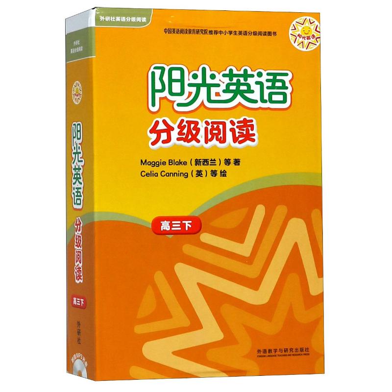 高三下/阳光英语分级阅读(9本读物+1本指导附MP3光盘)
