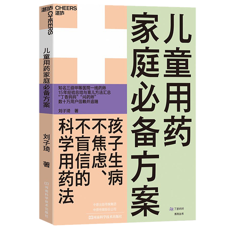 儿童用药家庭必备指南