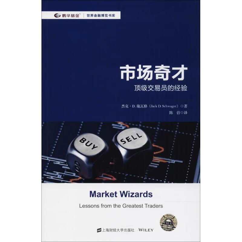 市场奇才【好书，下单速发】