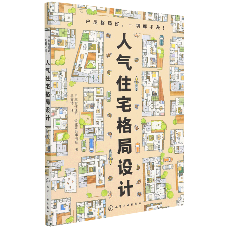人气住宅格局设计